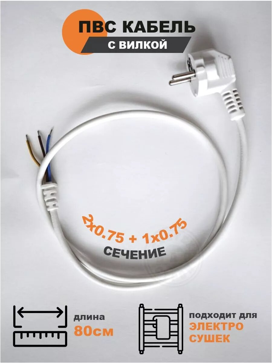 ПВС кабель питания с вилкой