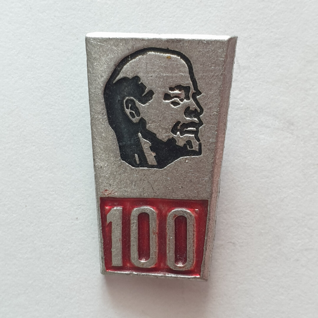 Значок "Сто лет со дня рождения В. И. Ленина", СССР