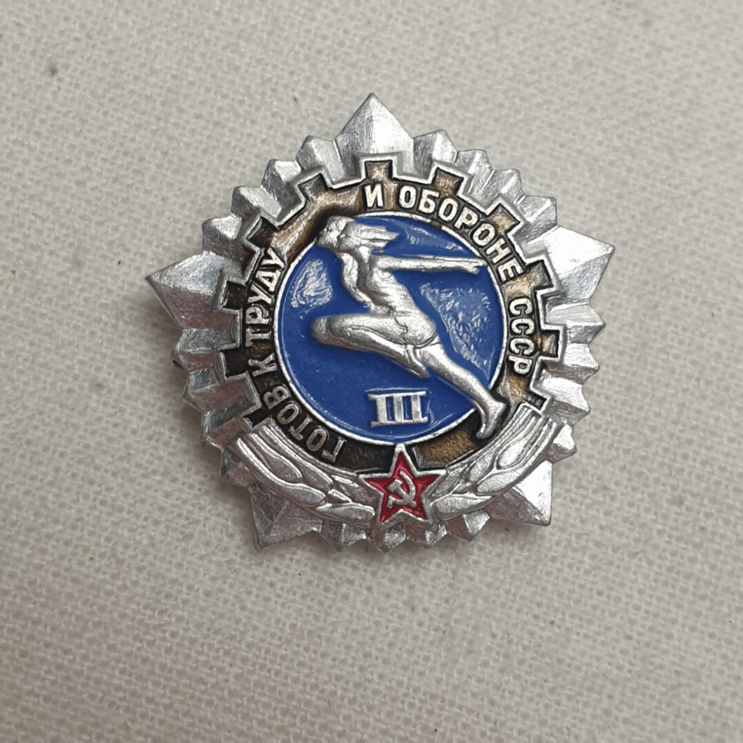 Значок "ГТО. 3 степень", СССР