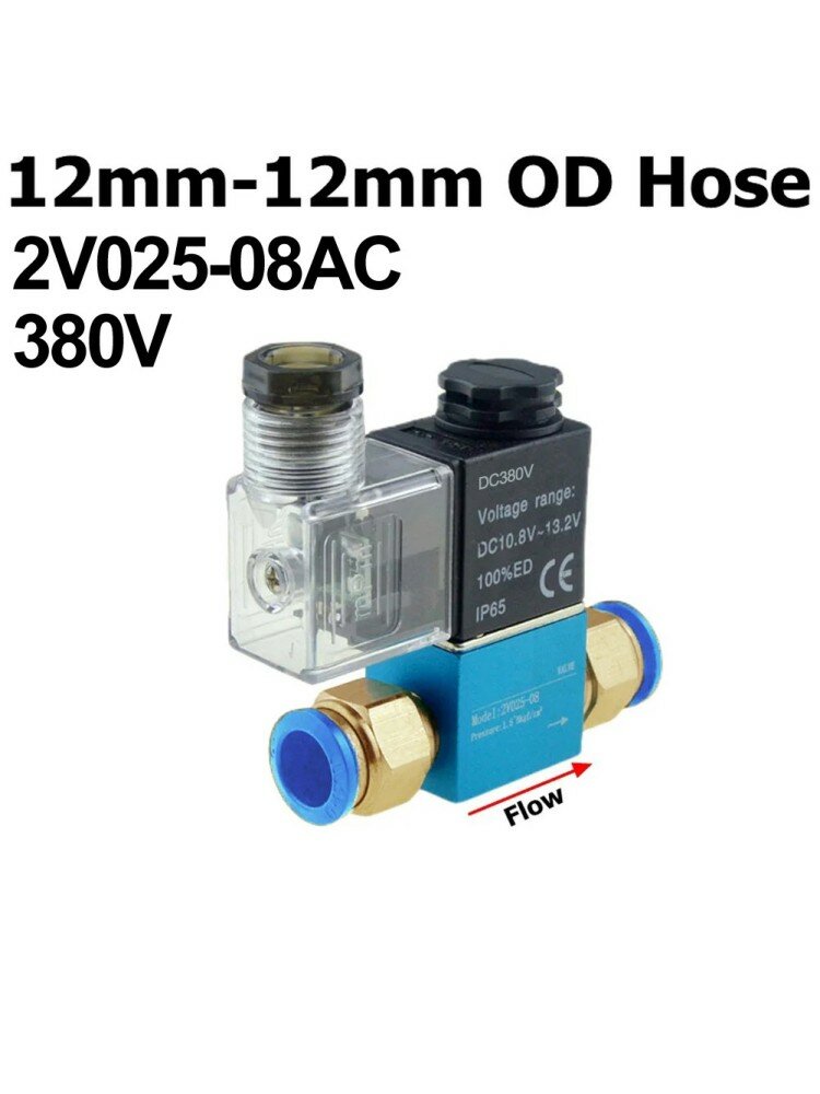 Двухходовой электромагнитный клапан