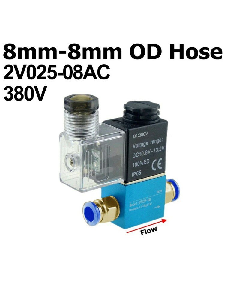 Двухходовой электромагнитный клапан