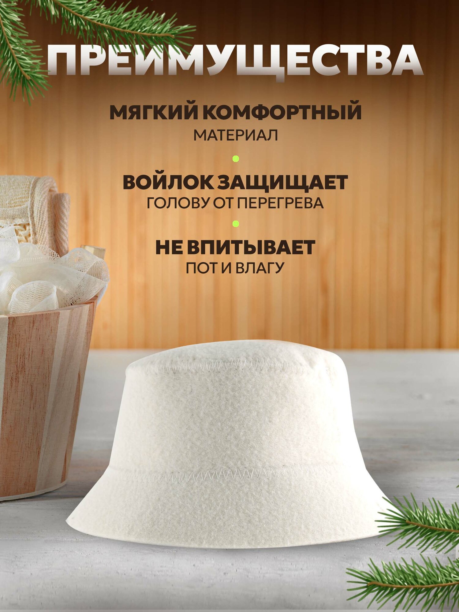 Шапка для бани и сауны "Панама", банная шапка без вышивки, фетр белый