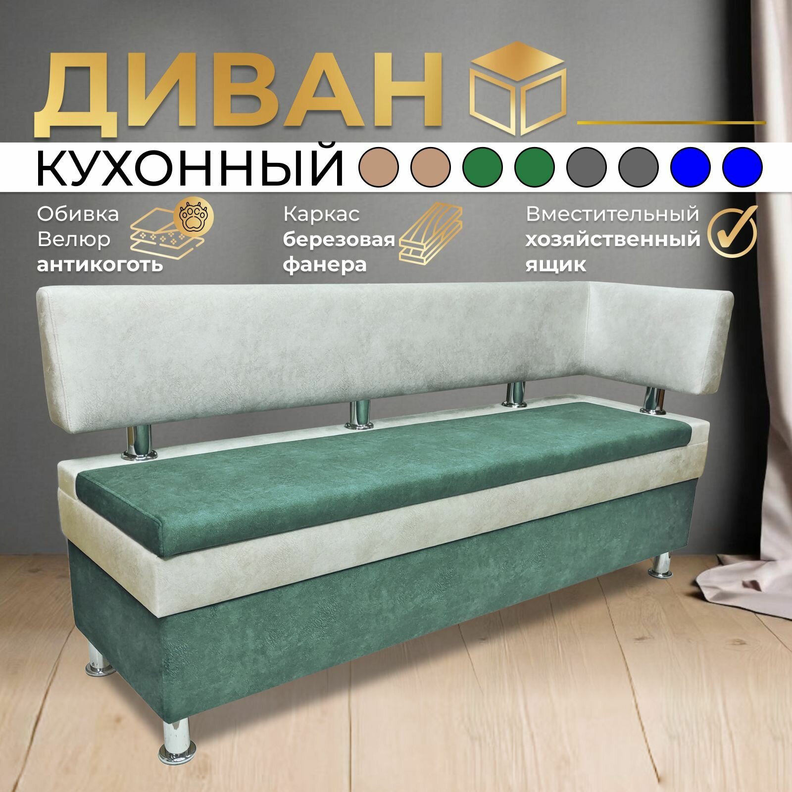 Прямой диван Форум-4 (110см правый) Зеленый/Слоновая кость, для кухни, в прихожую
