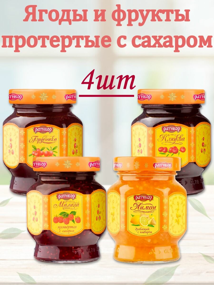 Ратибор фрукты и ягоды протертые с сахаром (Набор из 4шт), 365гр