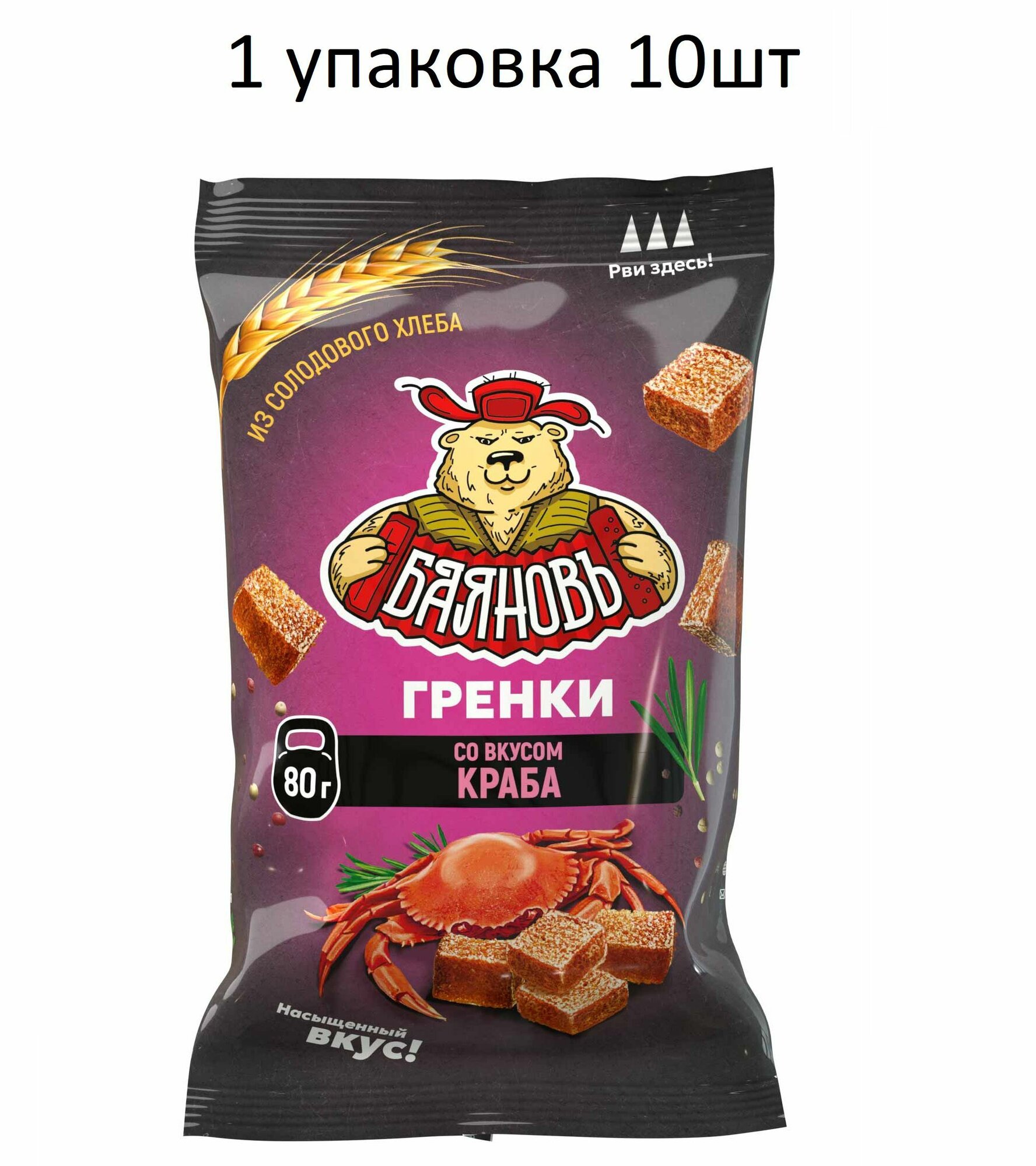 Баяновъ Гренки со вкусом краба 80гр(Набор из 10шт)