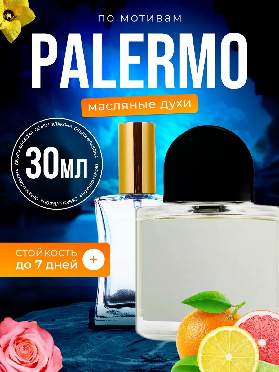 Духи масляные по мотивам Palermo Байредо Палермо парфюм женские стойкие