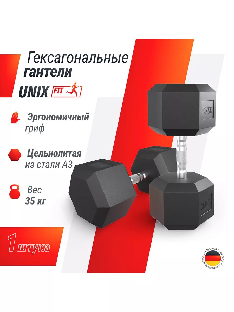 Гантель гексагональная UNIX Fit обрезиненная, прорезиненная, спортивная, литая, неразборная, 35 кг, 1 шт.