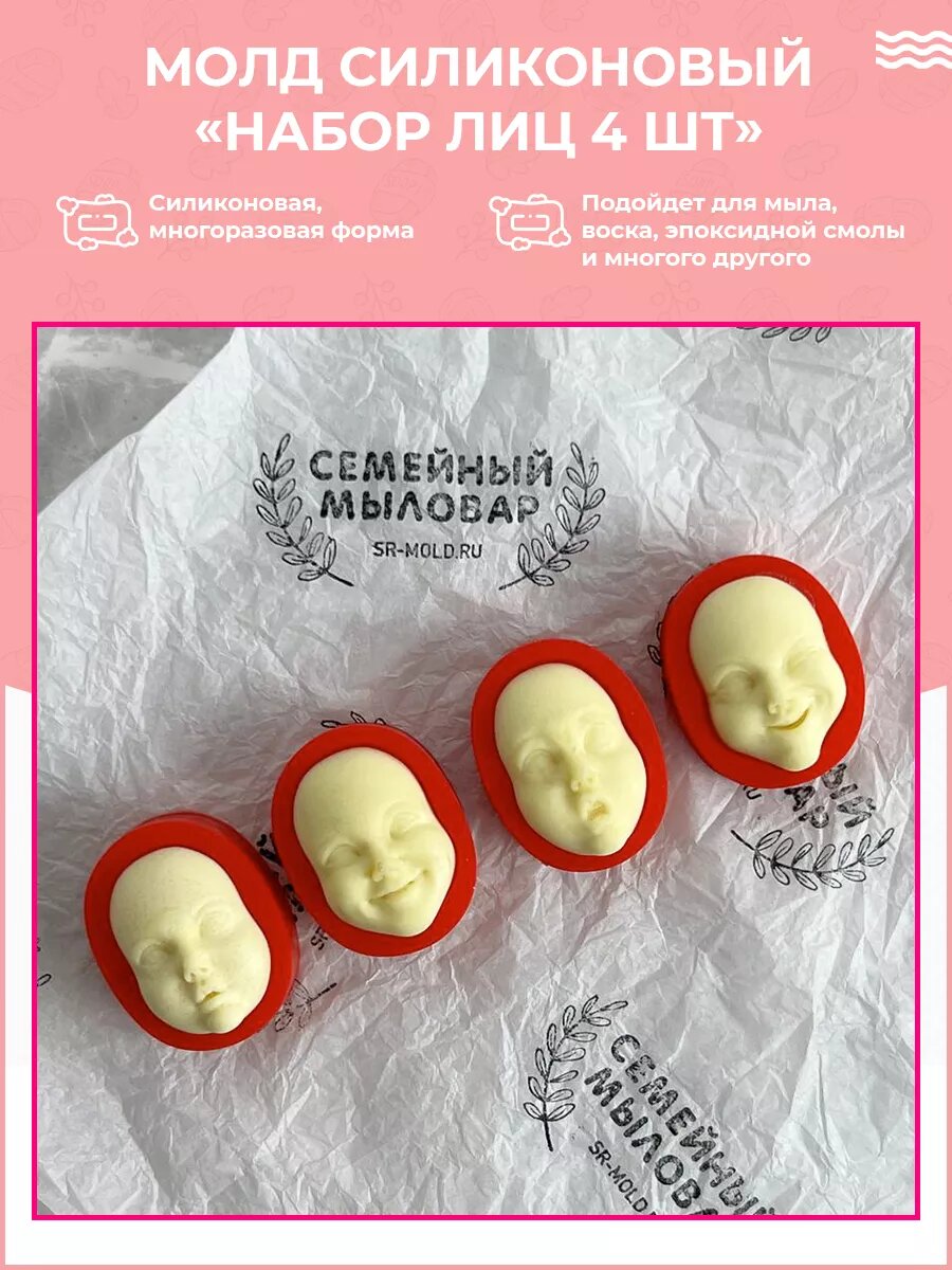 Силиконовая форма / молд "Лицо ребёнка" набор 4шт