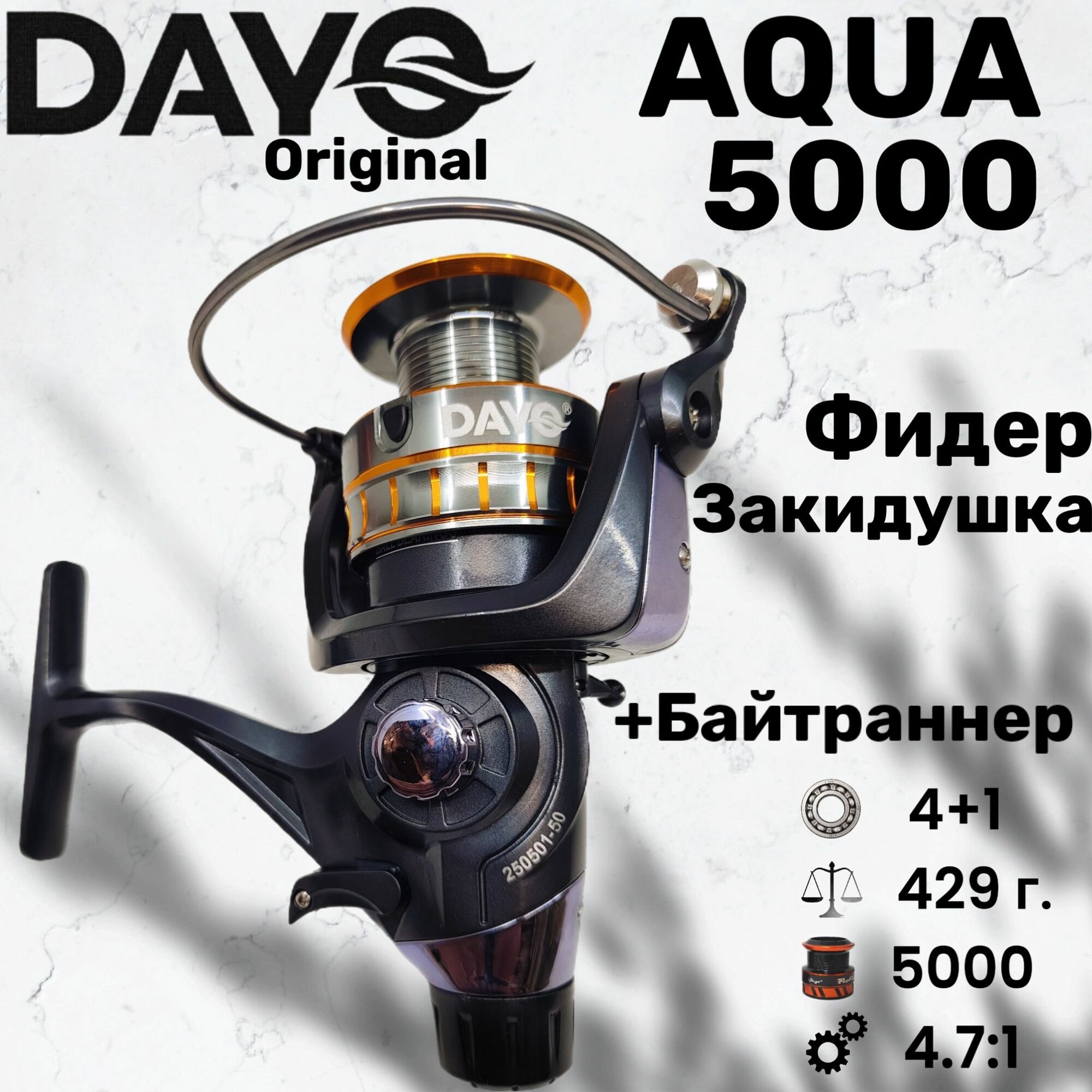 Катушка для фидера/закидушки с байтраннером Dayo AQUA 5000