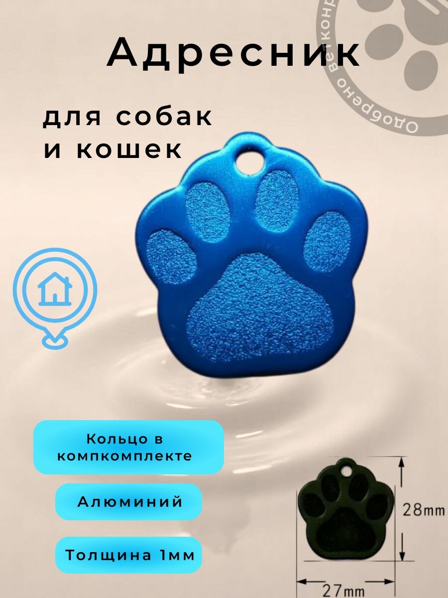 Адресник-заготовка "Лапки", металл, в виде лапки, голубой, медальон, для собак