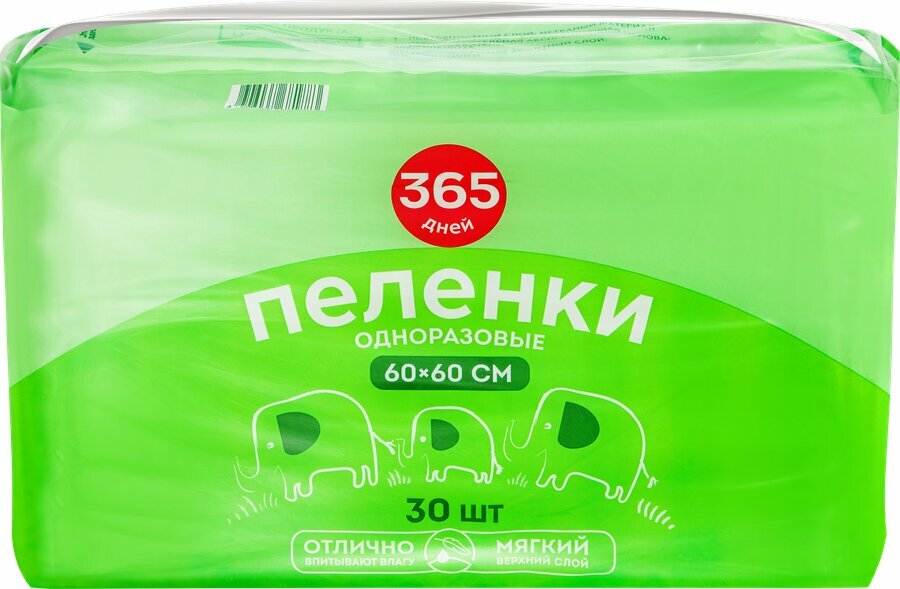 Пеленки одноразовые 365 дней впитывающие 60x60см, 30шт