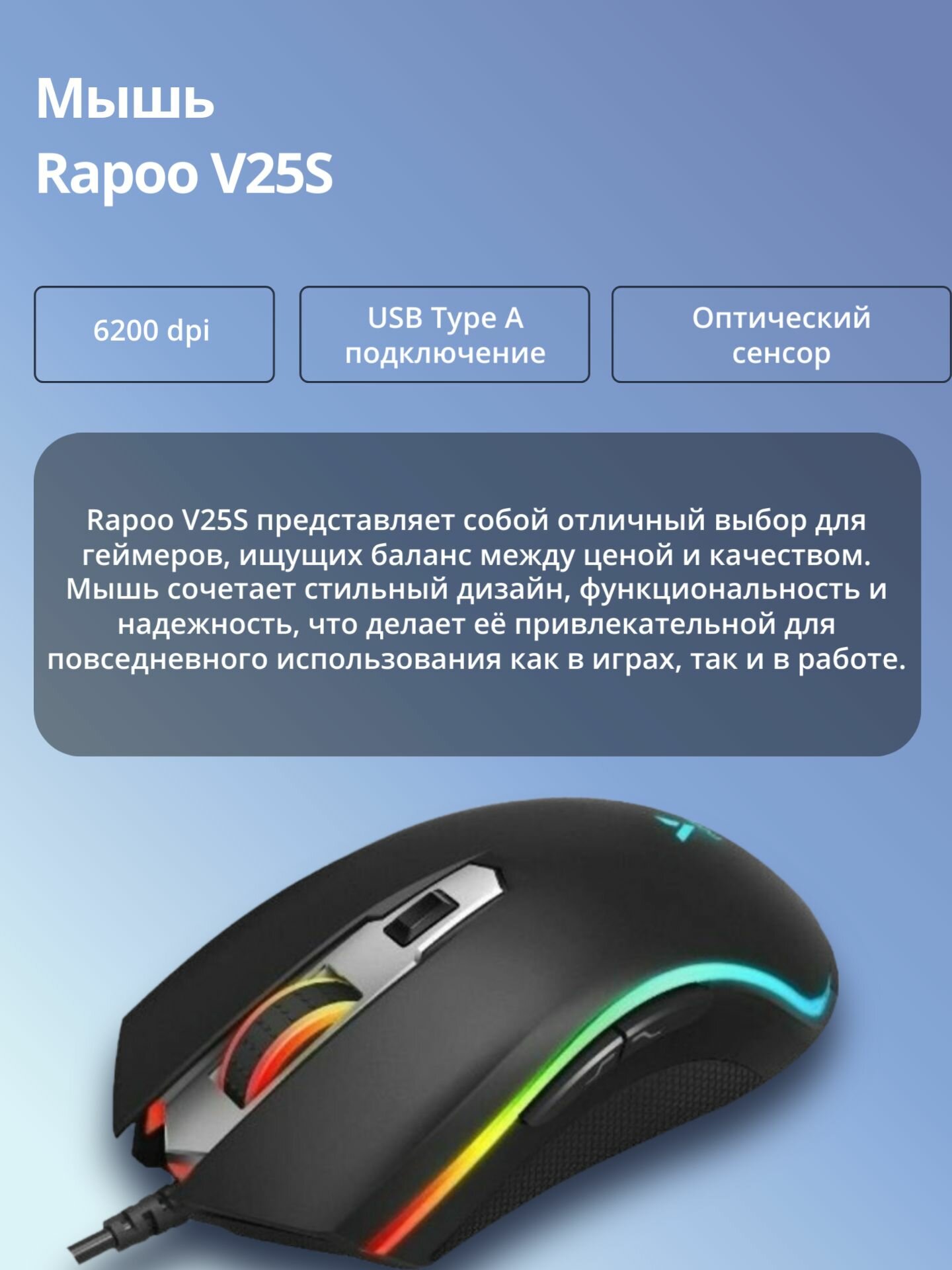 Мышь проводная Rapoo V25S, 6200 dpi, подсветка, черная