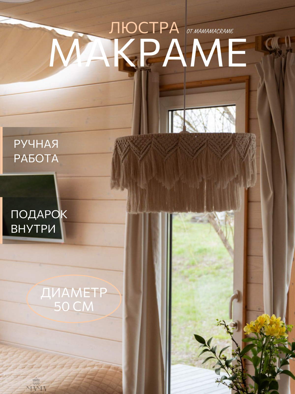 Люстра макраме MamaMacrame, E27, IP10, 15м², для кабинета и прихожей