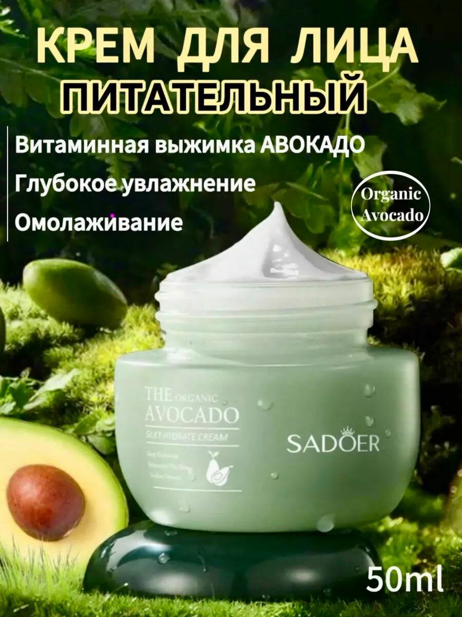 Натуральный увлажняющий крем с авокадо, крем после загара