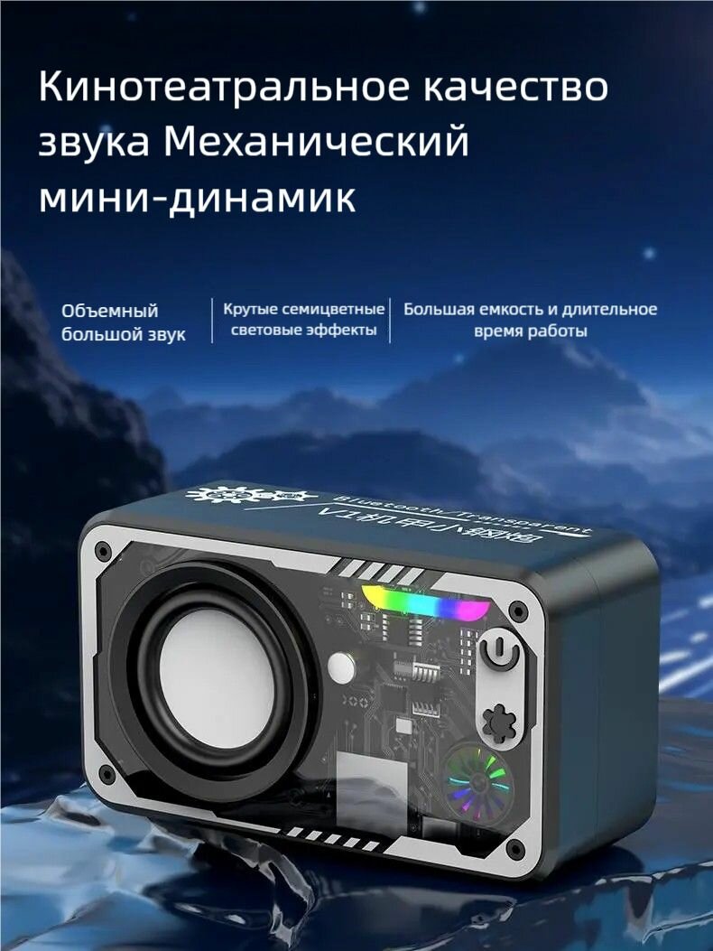 Bluetooth-колонка "Кибер-Артиллерия": прозрачный футуристический дизайн, RGB-подсветка, динамическая мембрана с мощным басом Миниатюрная портативная акустика для путешествий, вечеринок и геймеров