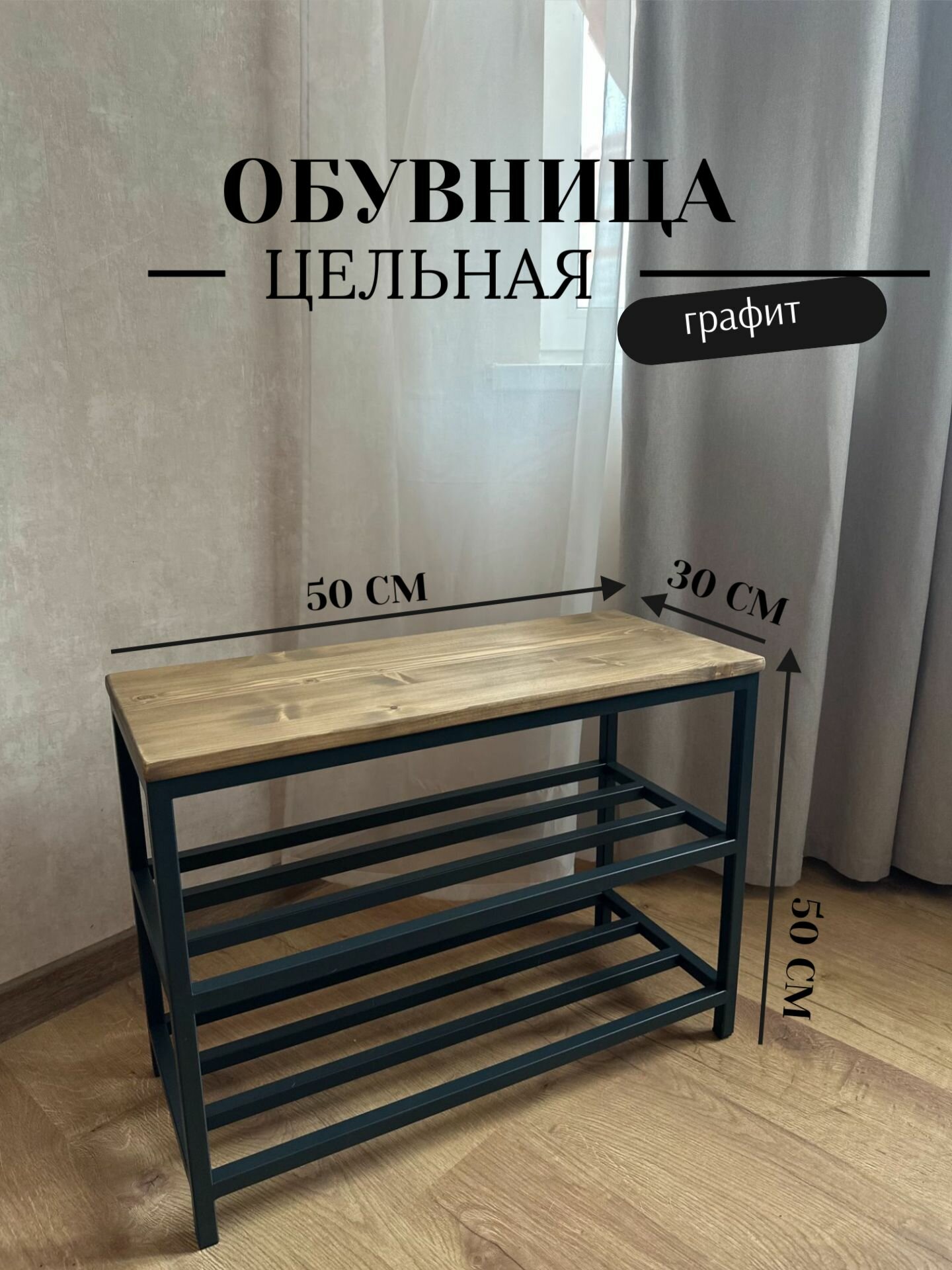 Этажерка обувница металлическая для прихожей в стиле лофт