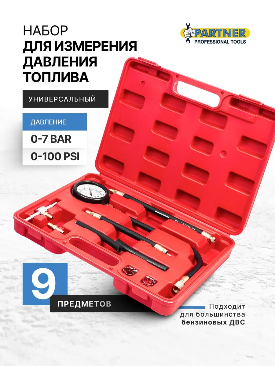 Набор для измерения давления топлива 9 предметов