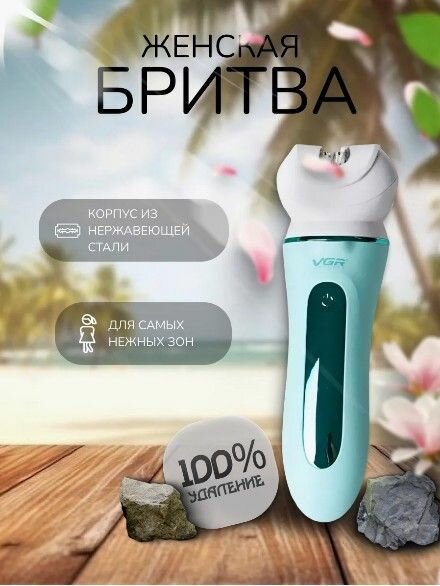 Эпилятор / V 751 зеленый