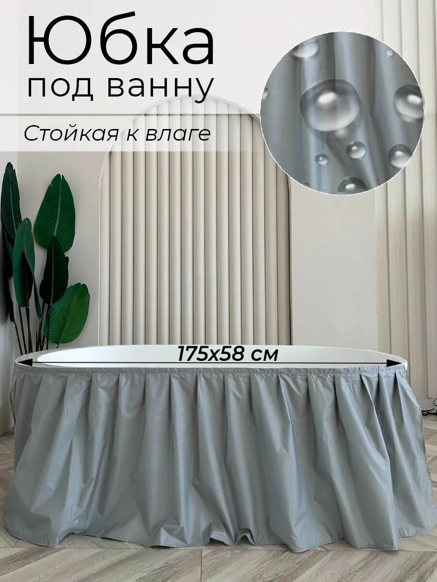Тканевый экран под ванну 175х58, цвет серый