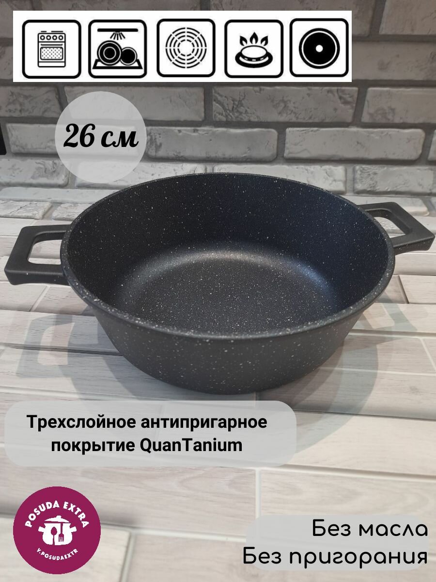 Жаровня 26 см с большими ручками черная Посуда Экстра