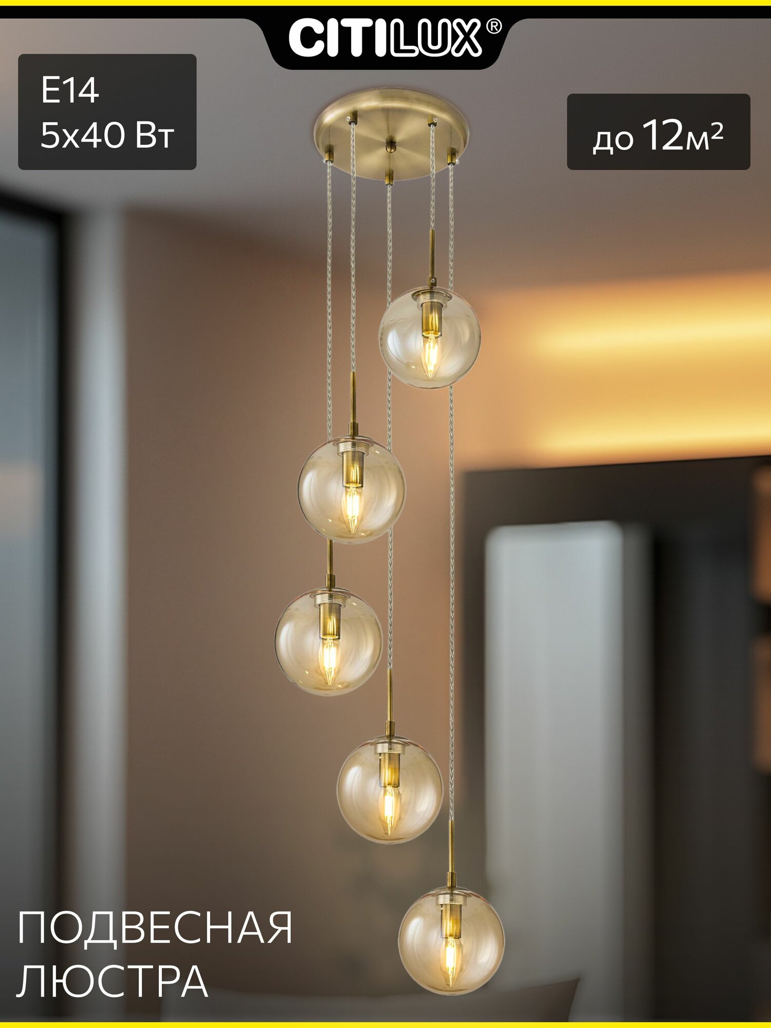 Подвесная люстра Citilux Томми CL102053, 5 плафонов, бронза, стекло шампань, Е14
