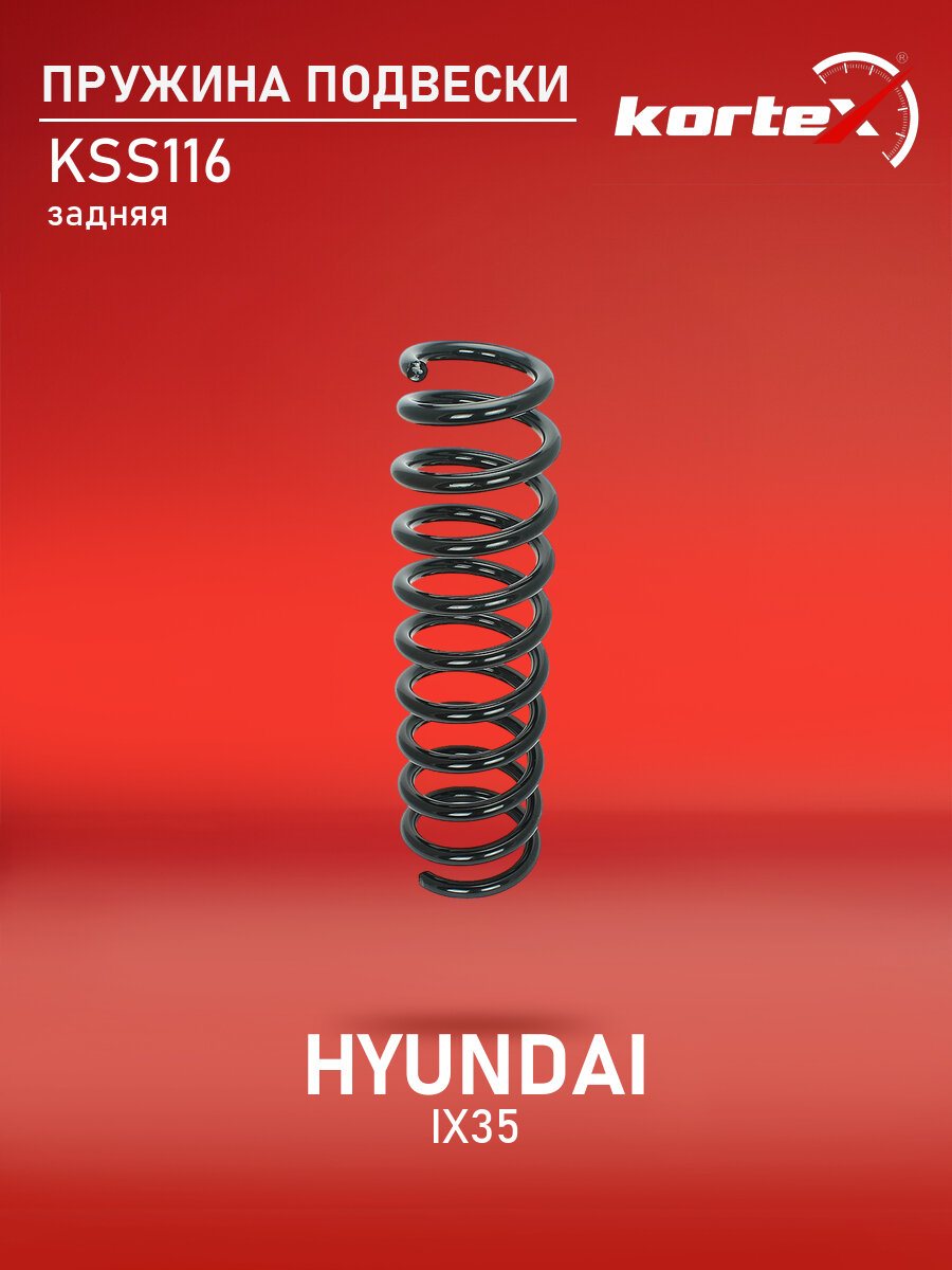 Пружина подвески (левый/правый задний) HYUNDAI IX35 / KIA SPORTAGE 10-15 RA6126 553502Y110DS