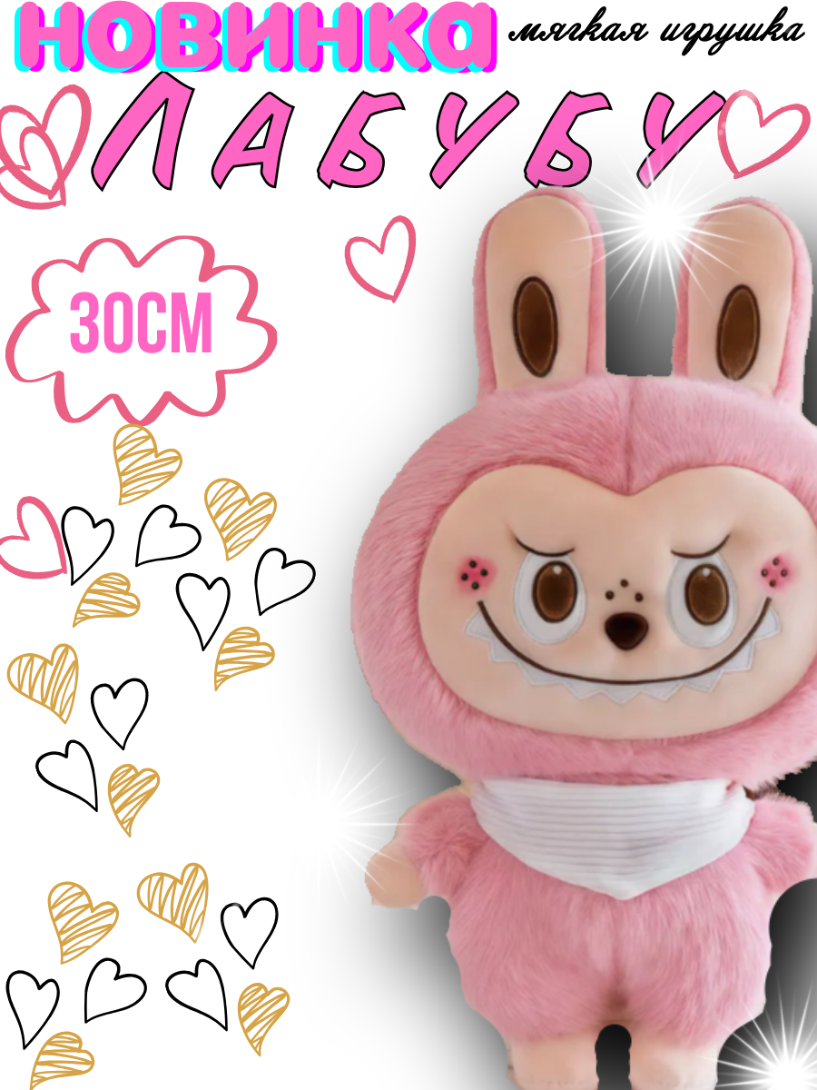 Мягкая игрушка Лабубу Плюшевый эльф