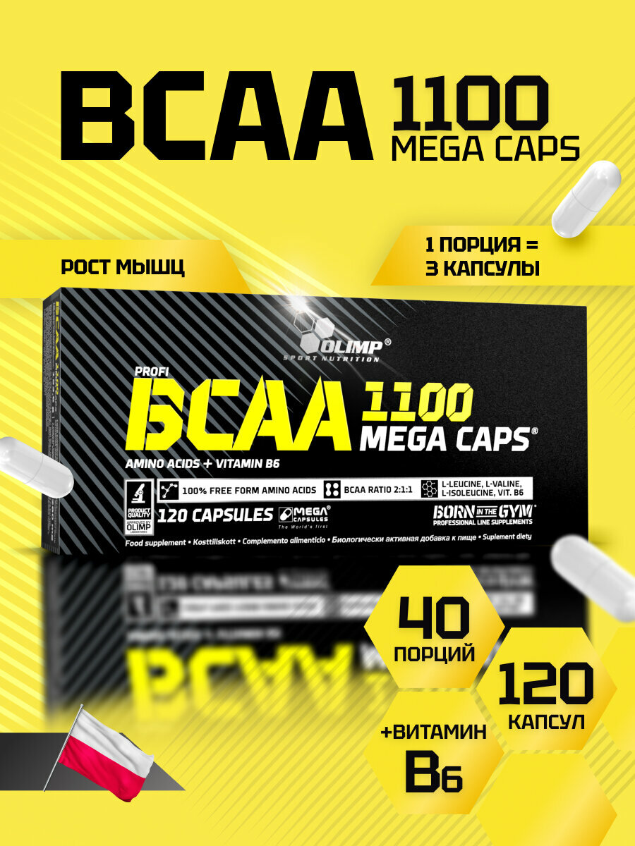 BCAA капсулы Olimp Sport Nutrition аминокислоты БЦА BCAA Mega Caps 120 капс.