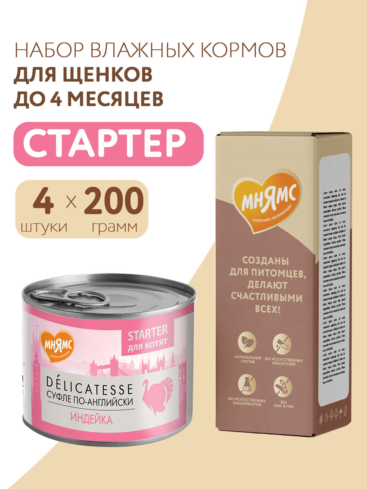 Набор кормов Мнямс Деликатес стартер Паштет из индейки для котят до 4 месяцев "Суфле по-английски" 200 г * 4 шт