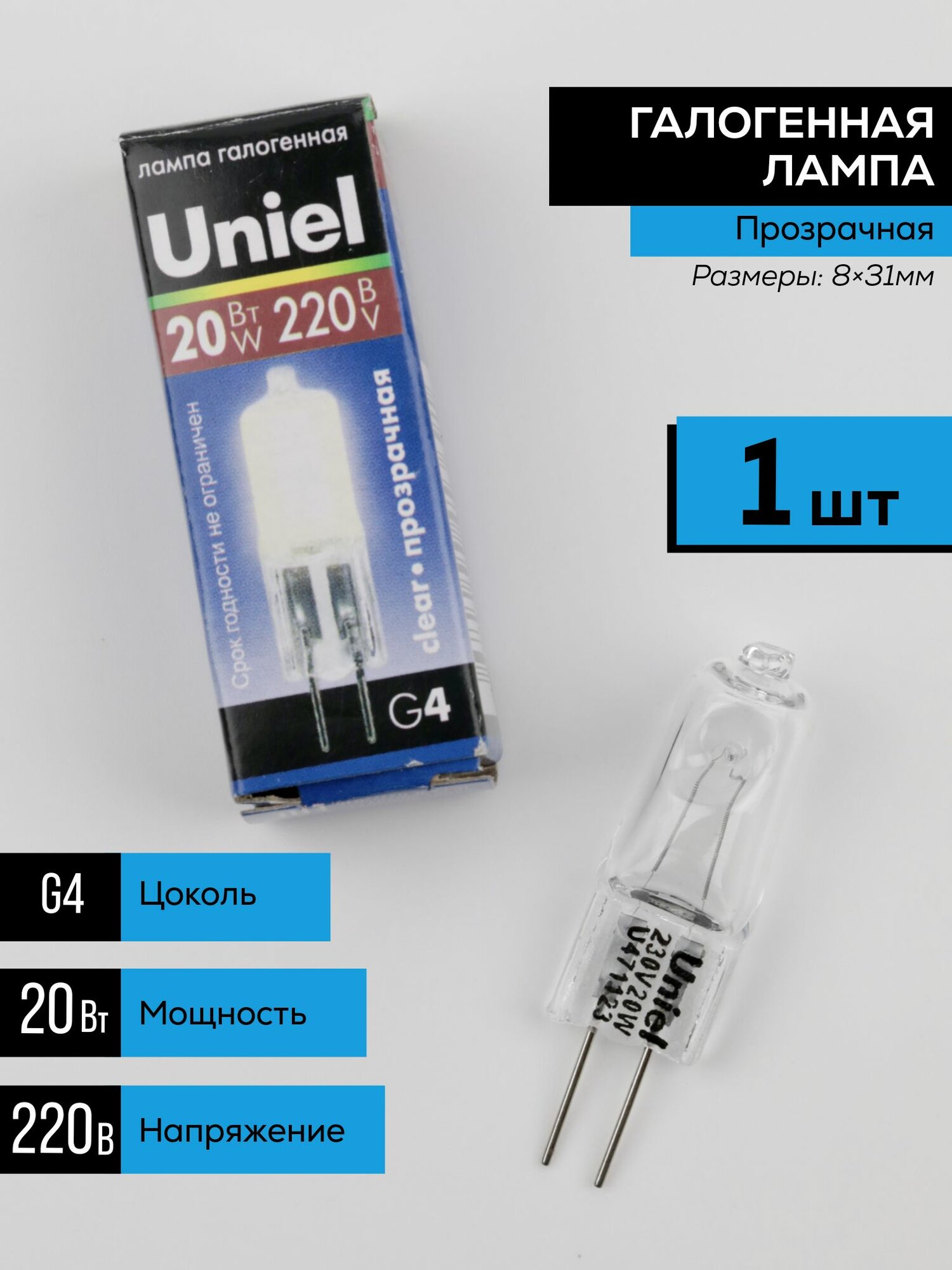 (1шт.) Лампочка галогенная прозрачная Uniel JC G4 220V 20W. Капсула. Теплый белый свет. Лампочка галогеновая.