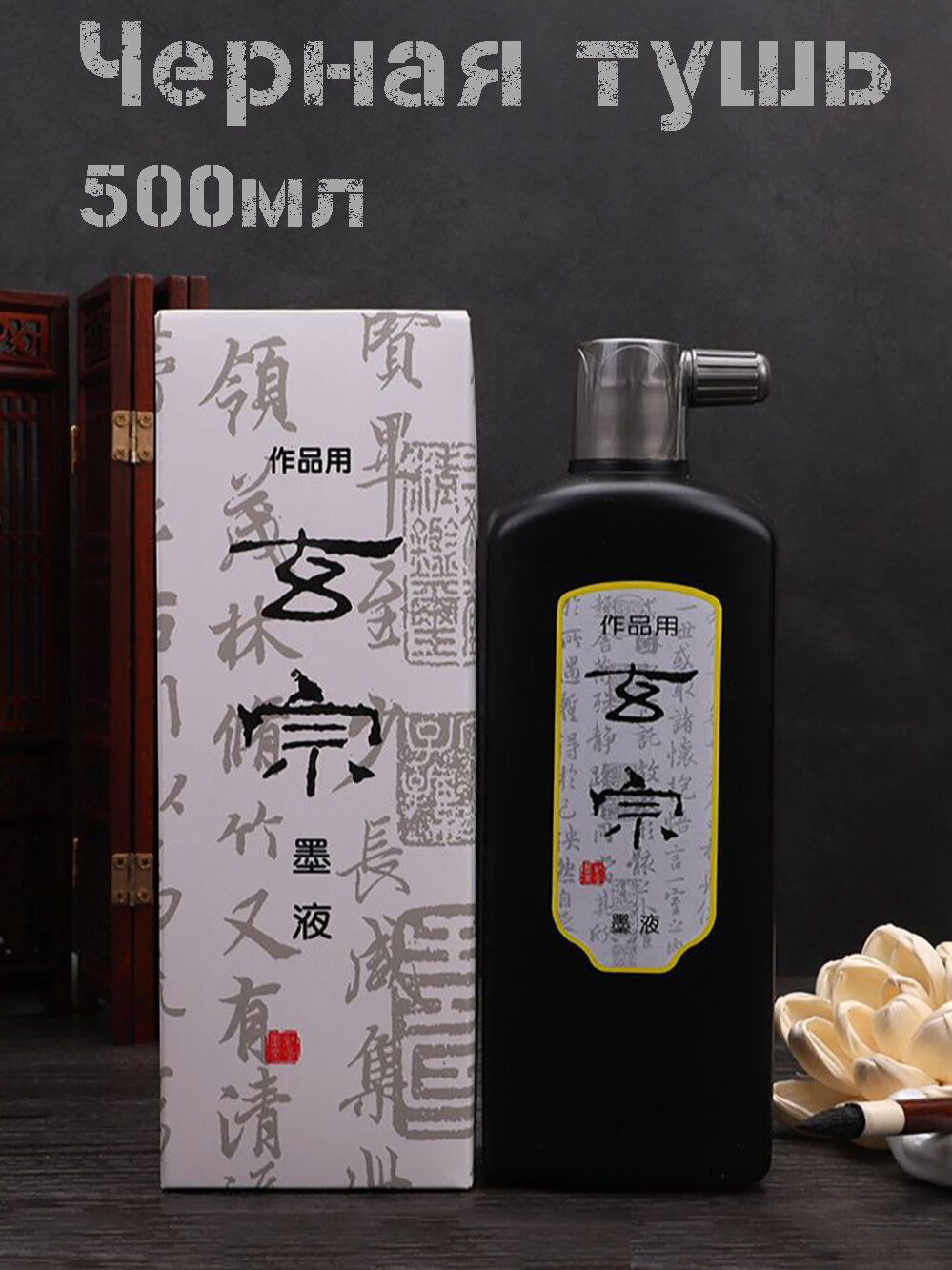 Профессиональная Тушь для каллиграфии и рисования 500 мл. Чернила жидкая для рисования и для графических работ