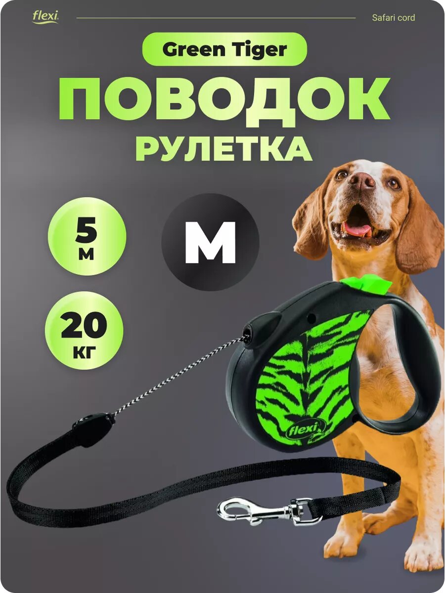 Поводок рулетка Flexi для собак 5 м