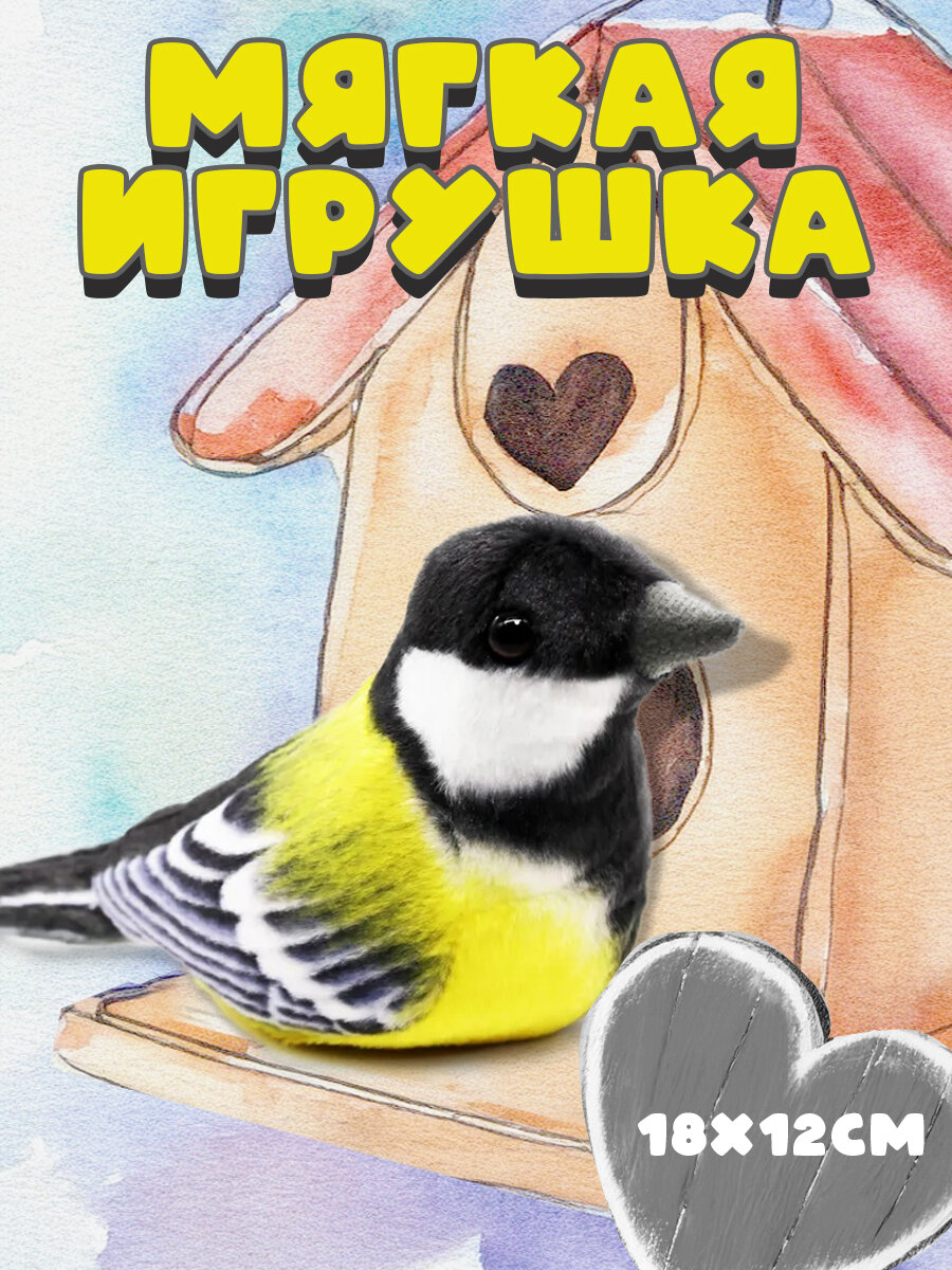 Мягкая игрушка Дивале Синичка арт. Div014