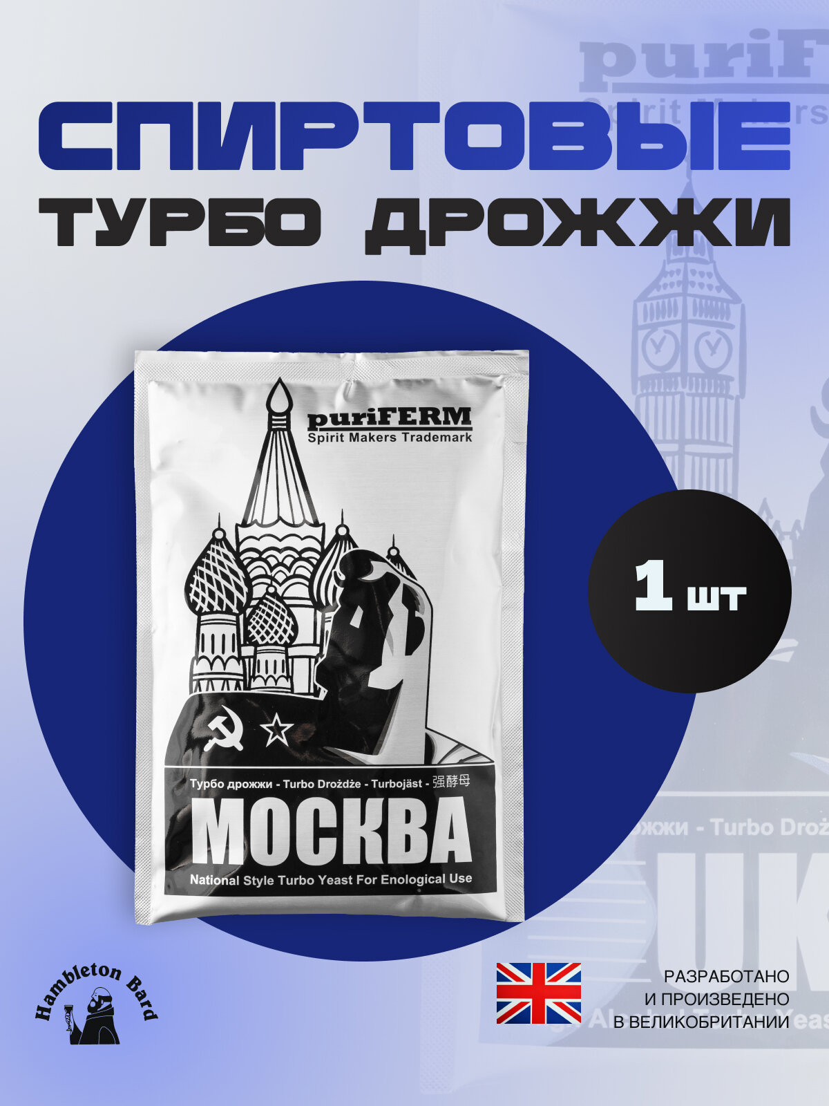 Дрожжи спиртовые Puriferm Москва, 1 шт. 140 гр.