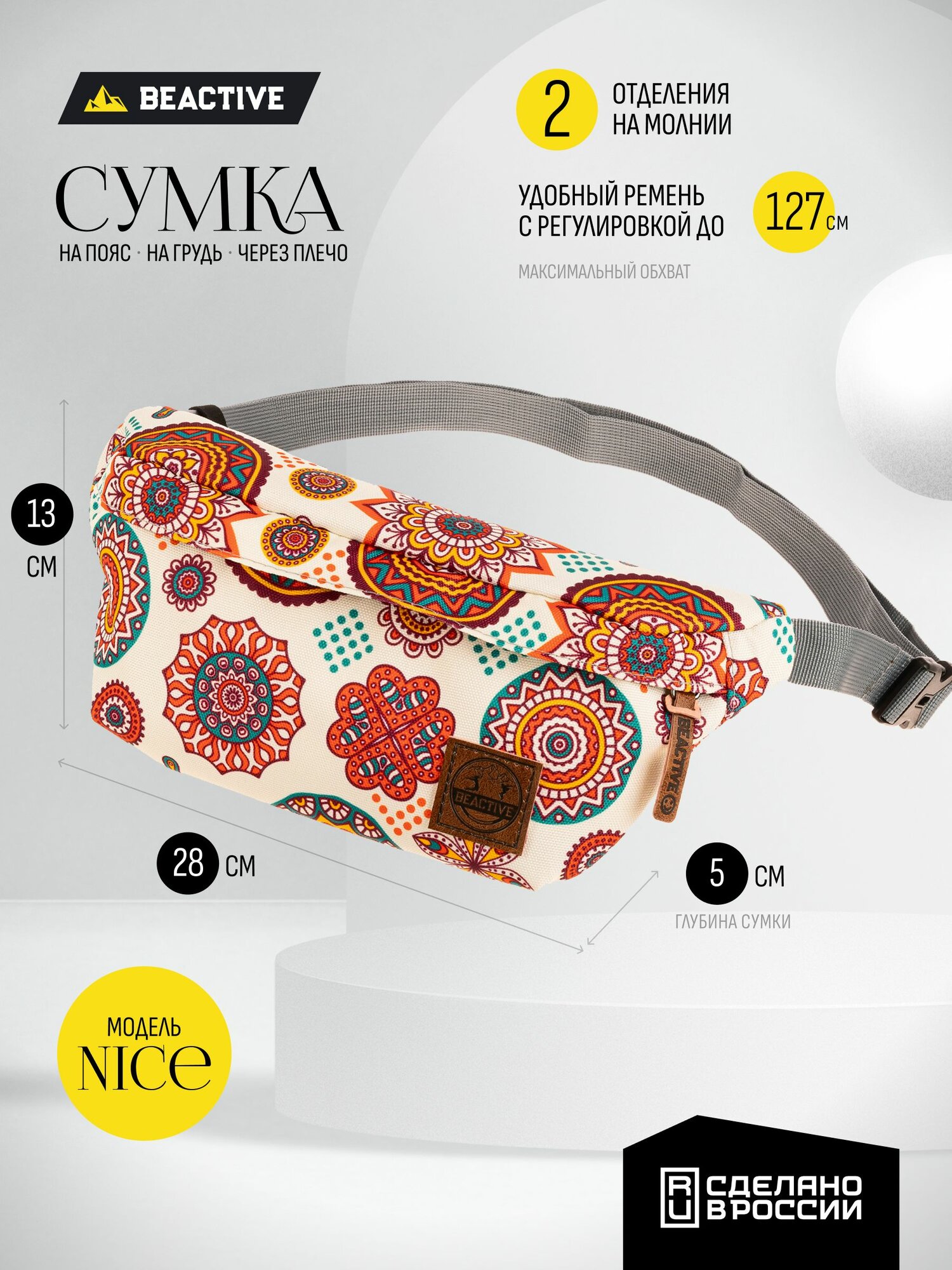 Сумка поясная