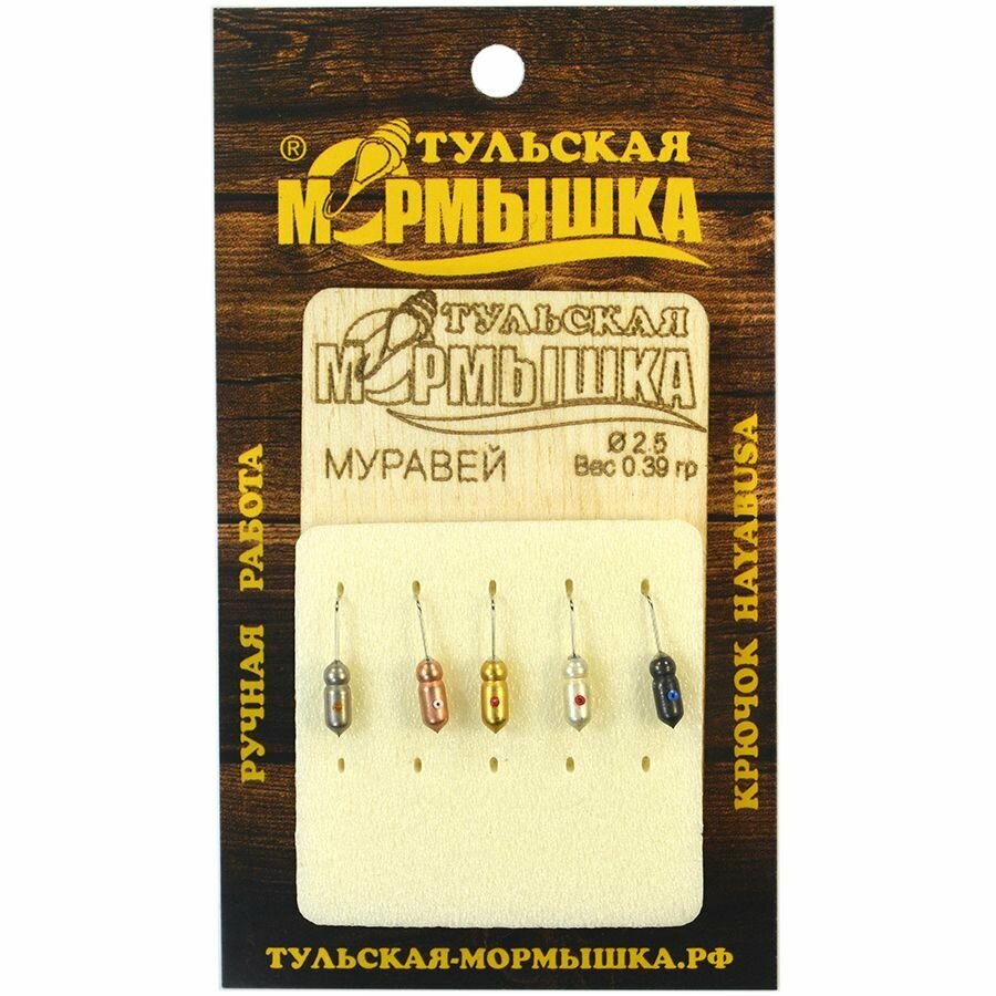 Мормышка для зимней рыбалки - "Муравей". Диаметр - 2,5 мм, вес - 0,39 гр, цвет - Ассорти. Тульская точеная спортивная вольфрамовая мормышка в наборе - 5 шт.