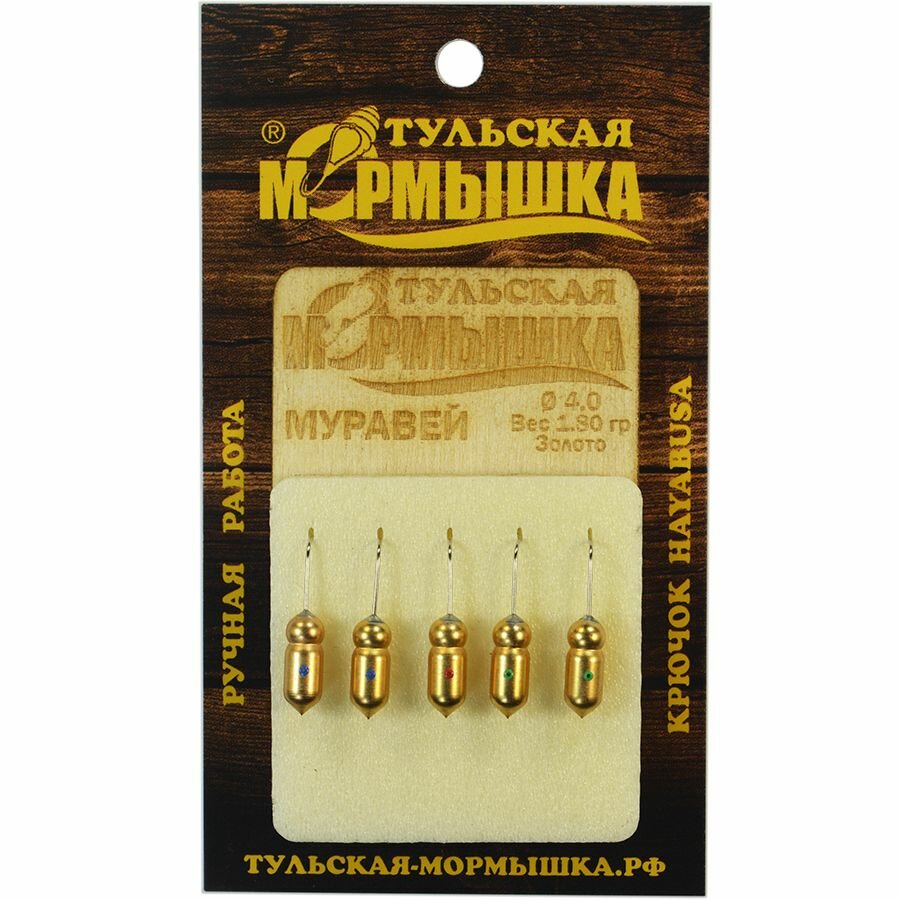 Мормышка для зимней рыбалки - "Муравей". Диаметр -4,0 мм, вес - 1,8 гр, цвет - Золото. Тульская точеная спортивная вольфрамовая мормышка в наборе - 5 шт.