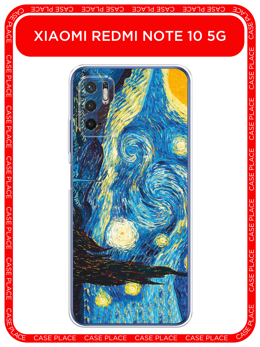 Чехол на Xiaomi Redmi Note 10 5G / Сяоми Редми Нот 10 5G с принтом Звездная ночь