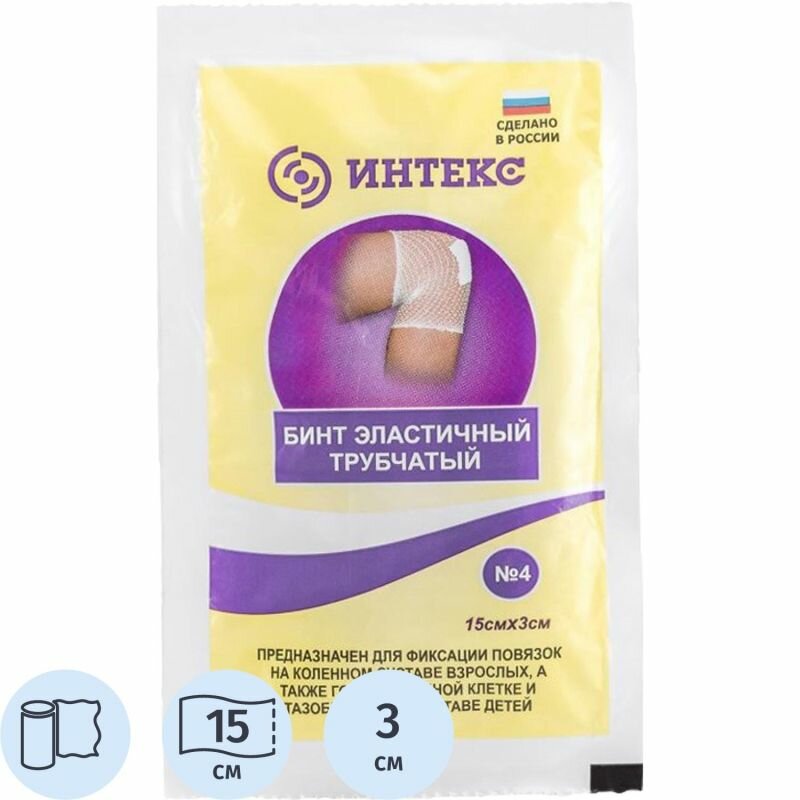 Перевяз. ср-ва Бинт эластичный трубчатый, размер №4 (0,15мх3,0 см) Интекс