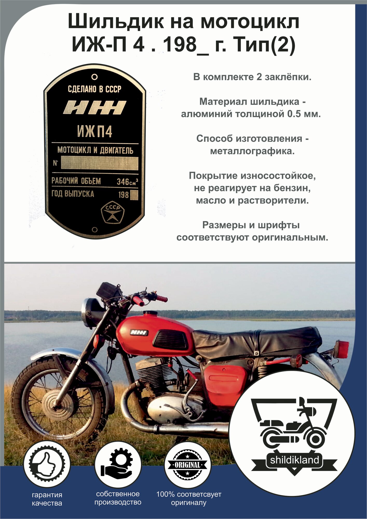 Шильдик на мотоцикл ИЖ-Планета 4 . 198_ г. Тип(2)