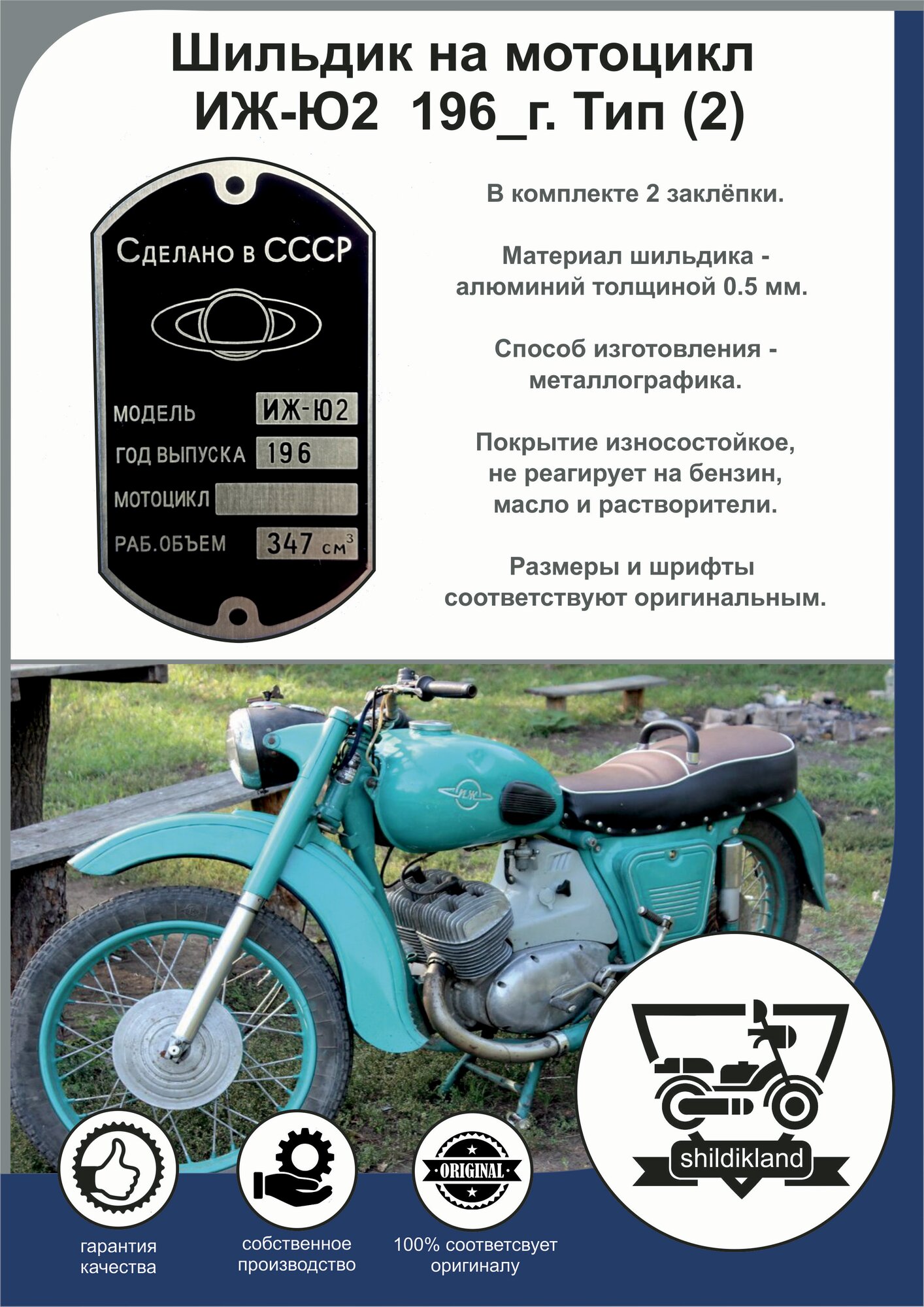 Шильдик на мотоцикл ИЖ-Юпитер 2 196_г. Тип (2)