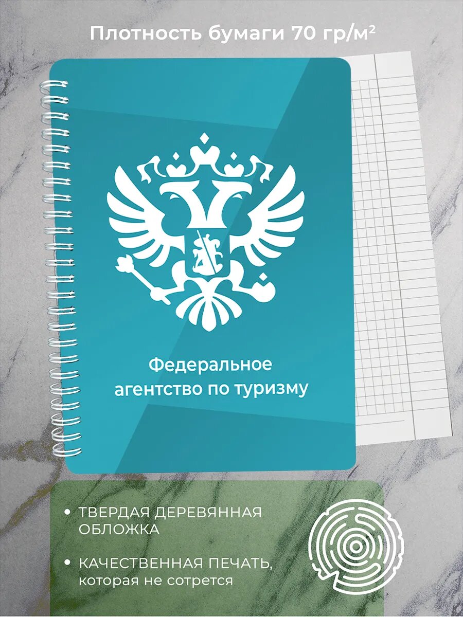 Блокнот деревянный Wood-Book с принтом Ростуризм — фото 1