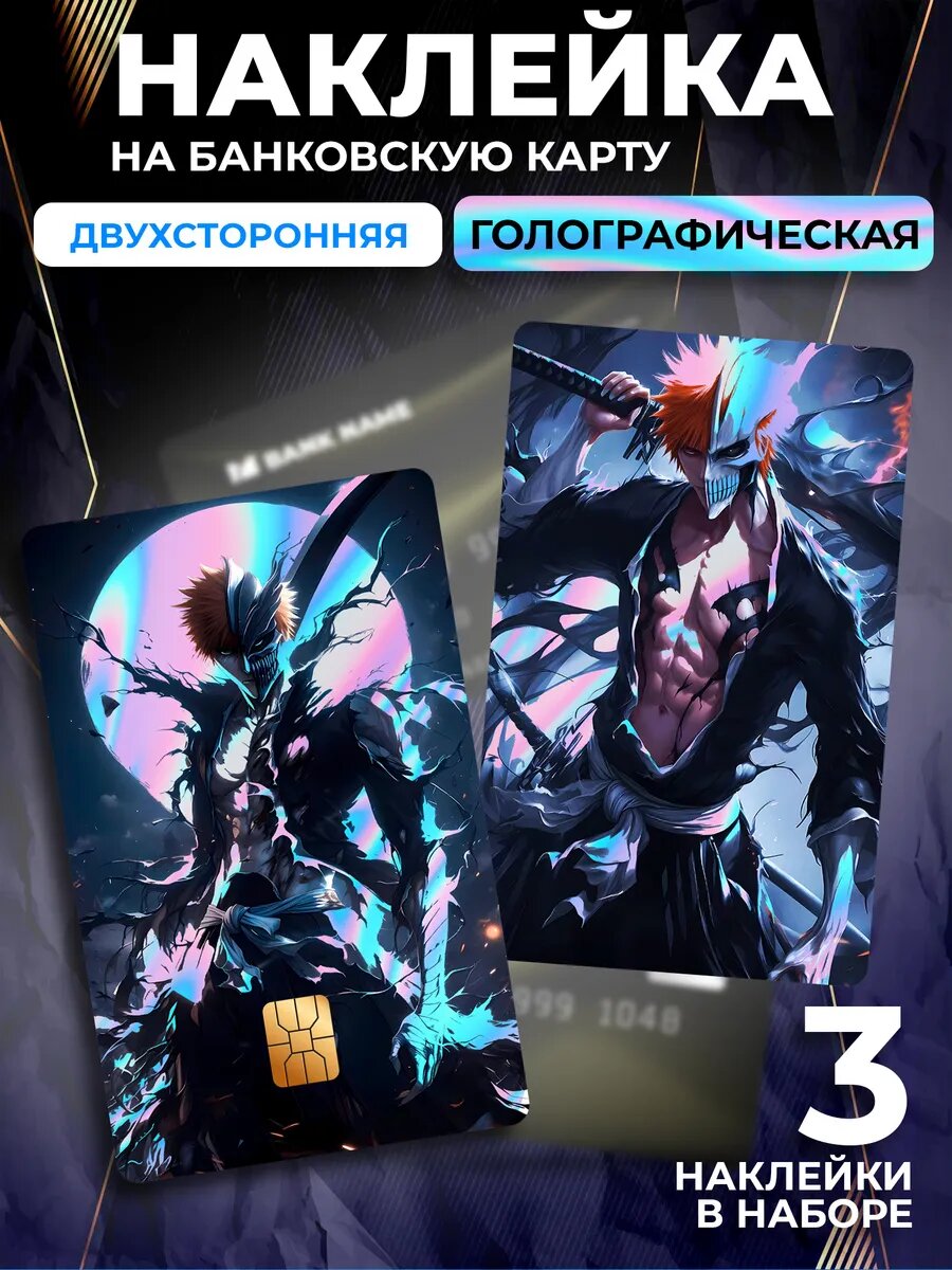 Голографическая наклейка на банковскую карту Ичиго