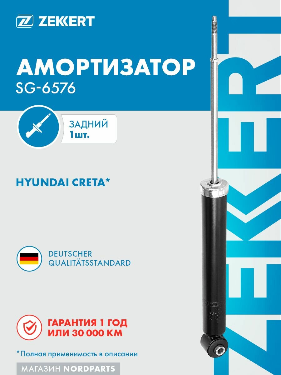 Амортизатор подвески задний Hyundai Creta, Хюндай Крета, 55310M0000