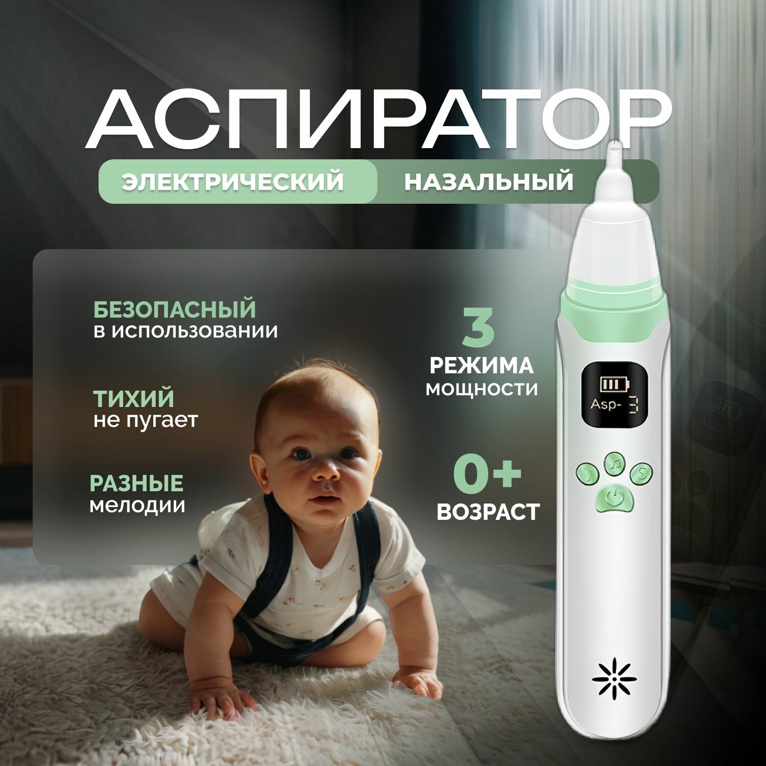 Аспиратор назальный детский электрический, соплеотсос для детей от слизи и насморка