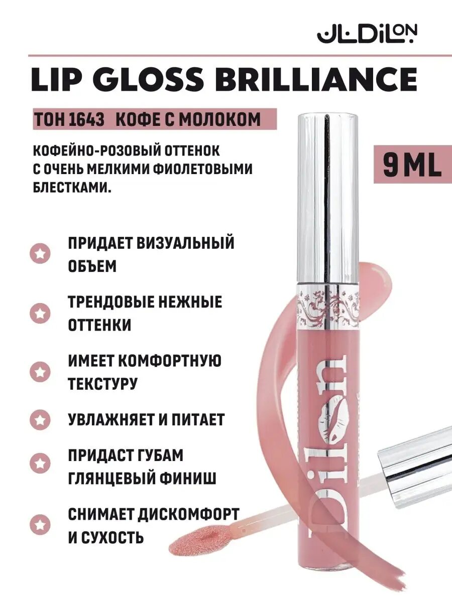Блеск для губ Brilliance витамин Е