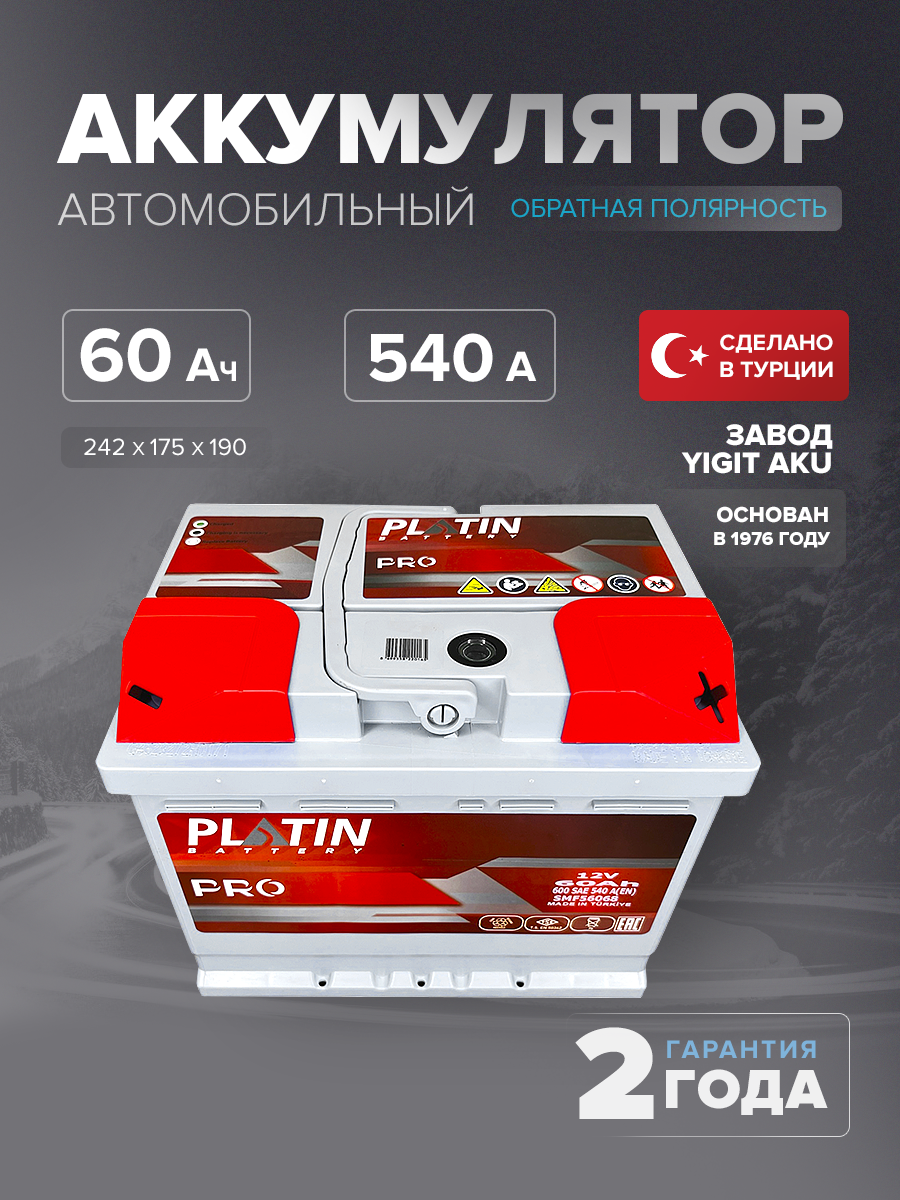 Аккумулятор автомобильный Platin Pro 60 Ач 540 A о. п. SMF L2 242х175х190