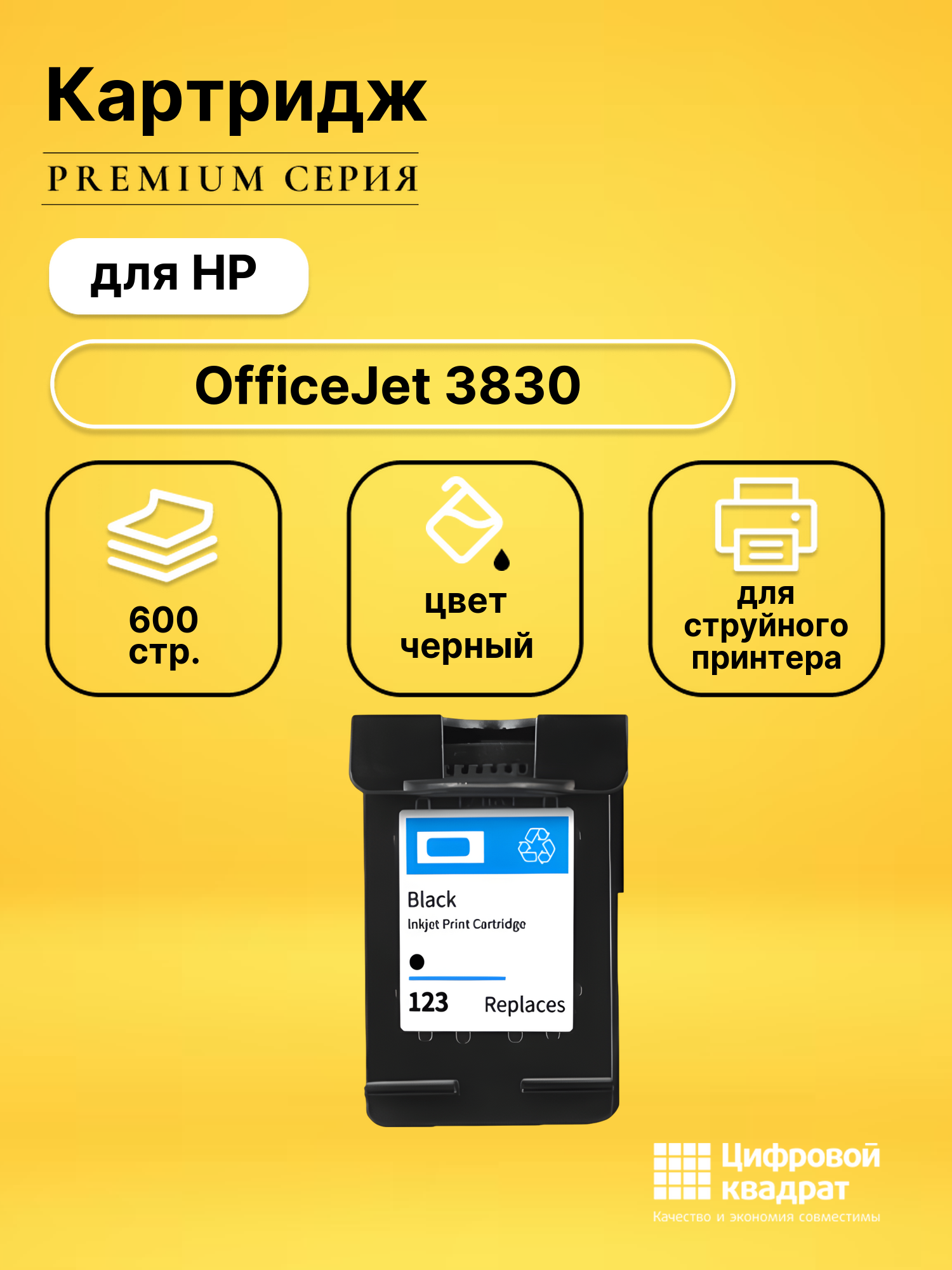Картридж для HP OfficeJet 3830 (123), DeskJet 1111, DeskJet 1112, DeskJet 2130, DeskJet 2131, DeskJet 2132, Envy 4510