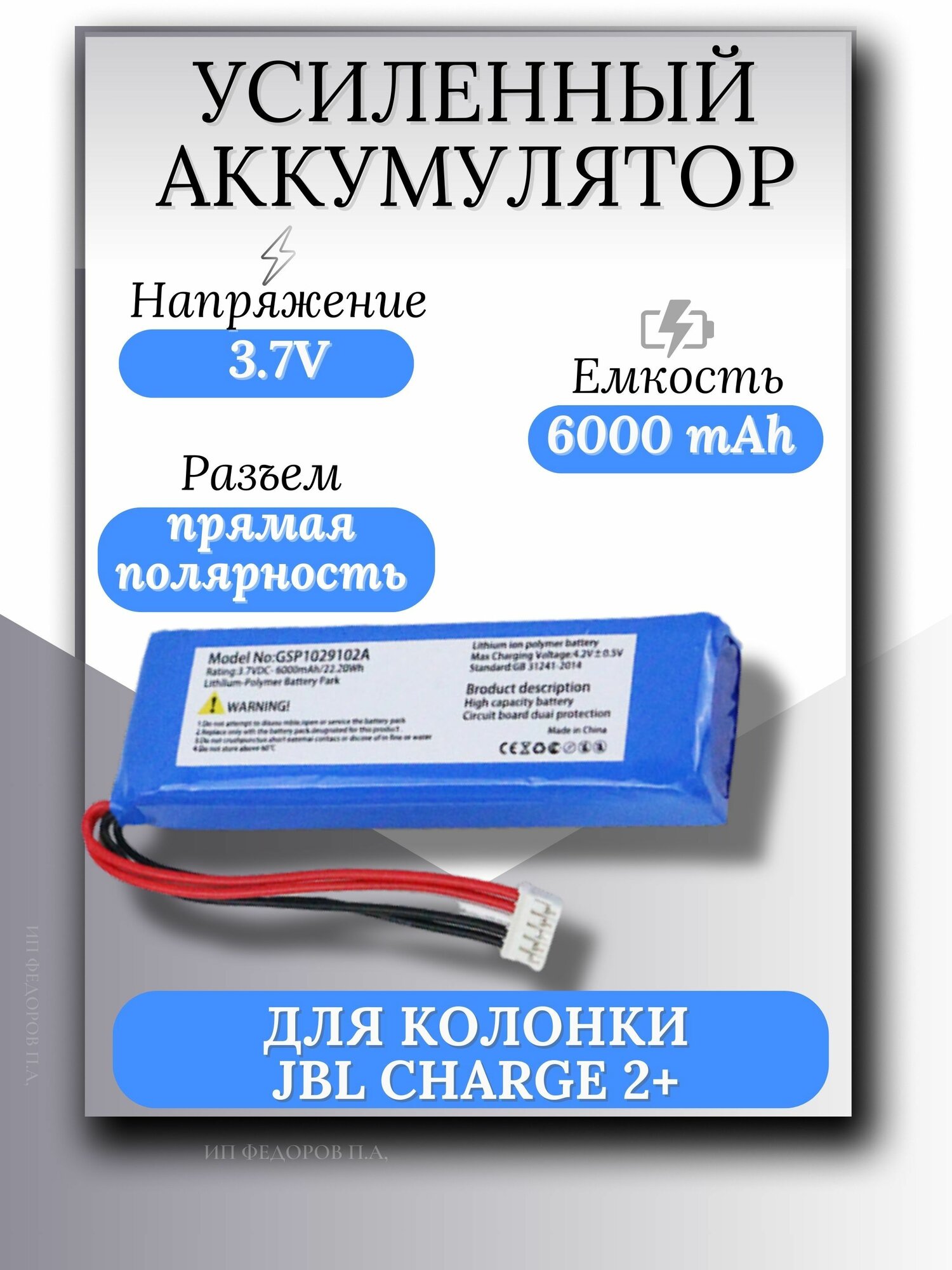 Аккумулятор для беспроводной колонки JBL, 3.7V, 6000mAh