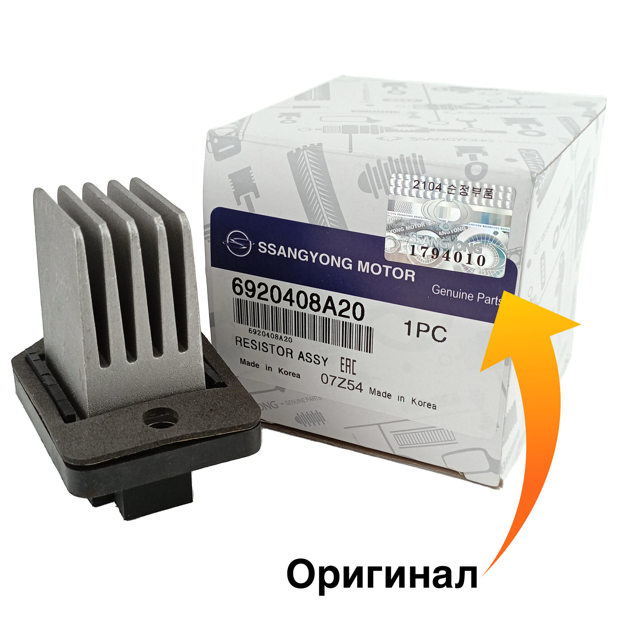 Резистор вентилятора отопителя Ssang Yong 6920408A20 (REXTON 2001 по н. в, Stavic)
